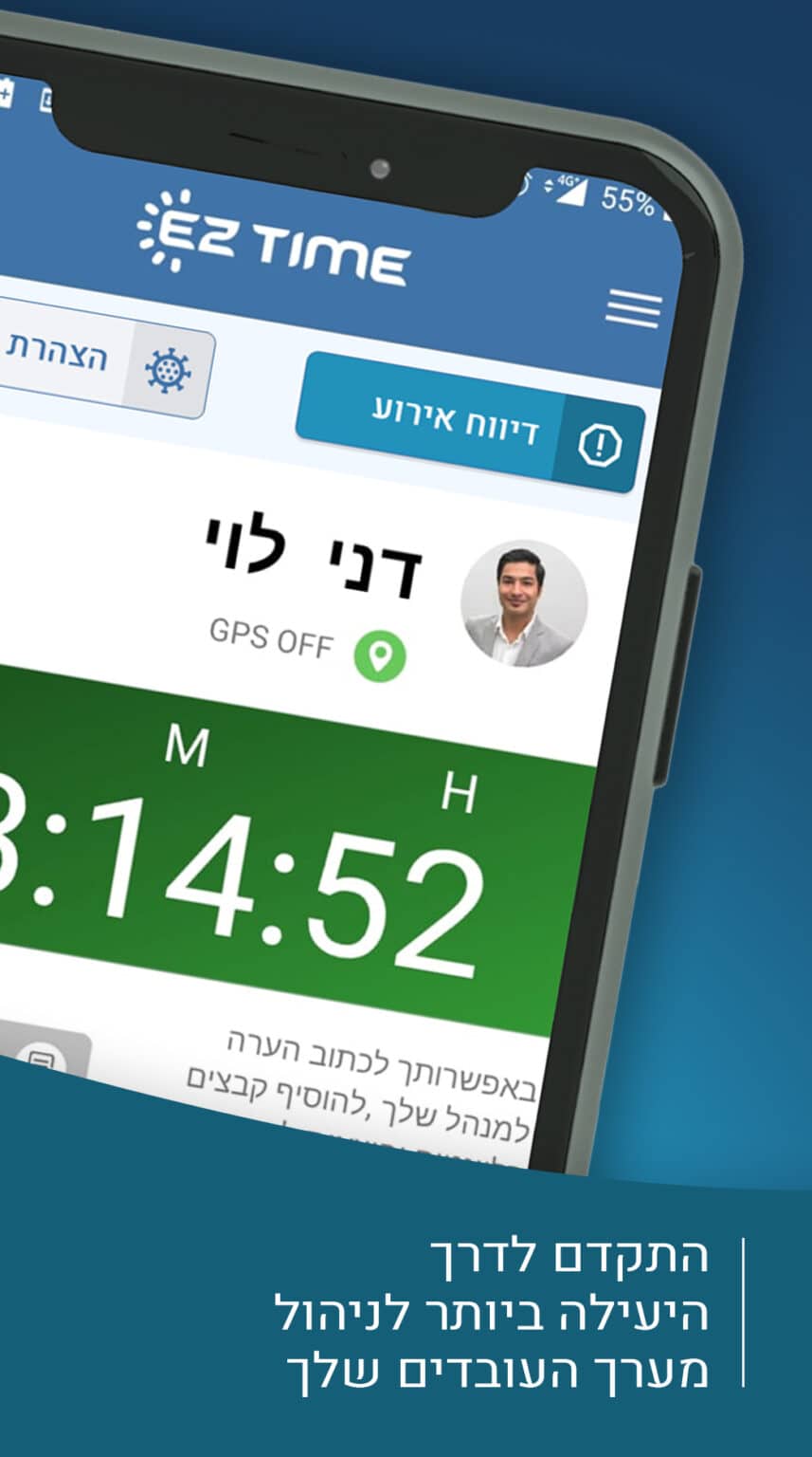 שעון נוכחות באפליקציה החל מ- 4.90 ש"ח בלבד! - Eztime - איזי טיים אפליקציית נוכחות